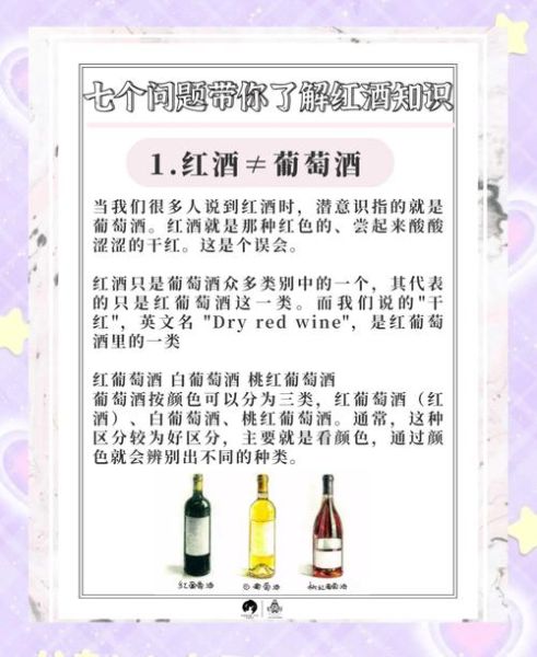 干红葡萄酒和红葡萄酒有什么区别_哪个更好喝-第1张图片-山城妙识