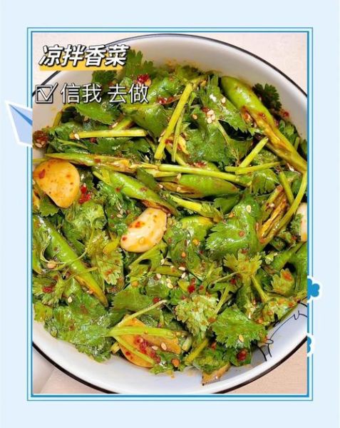 凉拌香菜要不要焯水_焯水会不会破坏香味-第1张图片-山城妙识