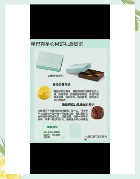 星巴克月饼提货券怎么用_星巴克月饼提货券有效期多久-第1张图片-山城妙识