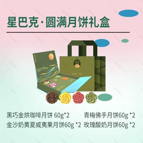 星巴克月饼提货券怎么用_星巴克月饼提货券有效期多久-第2张图片-山城妙识