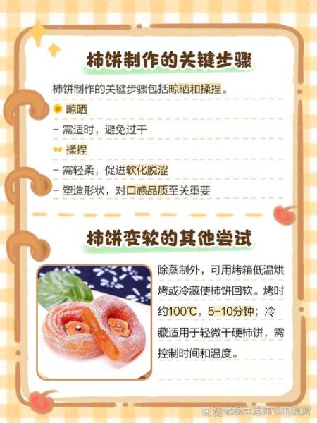 柿饼怎么晒不涩_柿饼制作窍门-第2张图片-山城妙识