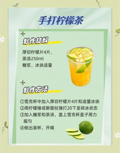 家庭自制柠檬茶怎么做_柠檬茶的做法步骤-第2张图片-山城妙识