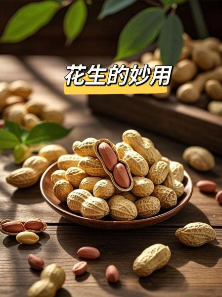 吃生花生可以减肥吗_生花生减肥真相-第1张图片-山城妙识