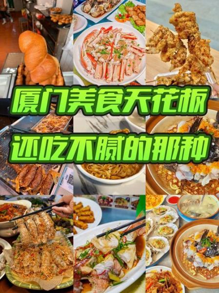 厦门小吃排行榜前十名_有哪些必吃-第3张图片-山城妙识