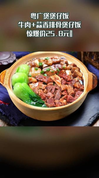 牛肉煲仔饭怎么做_牛肉煲仔饭用什么米-第3张图片-山城妙识