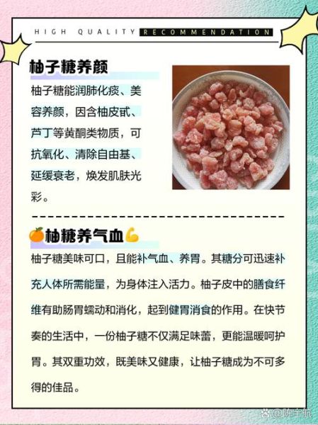 柚子糖怎么做_柚子糖的功效与作用-第2张图片-山城妙识