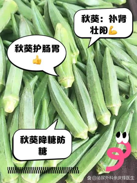男人吃秋葵有什么好处_秋葵对男性性功能真的有用吗-第3张图片-山城妙识