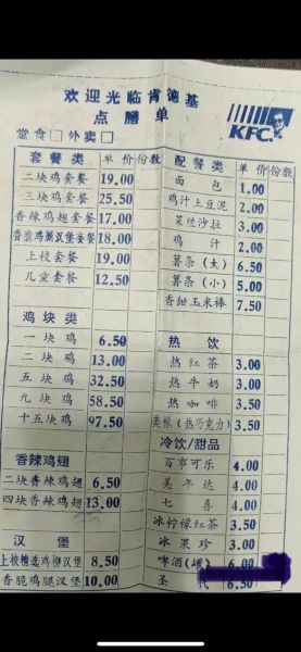 肯德基加盟费明细表2024_肯德基加盟费多少钱-第1张图片-山城妙识