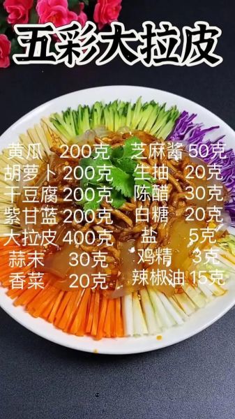 东北大拉皮怎么做_正宗东北大拉皮的做法-第1张图片-山城妙识