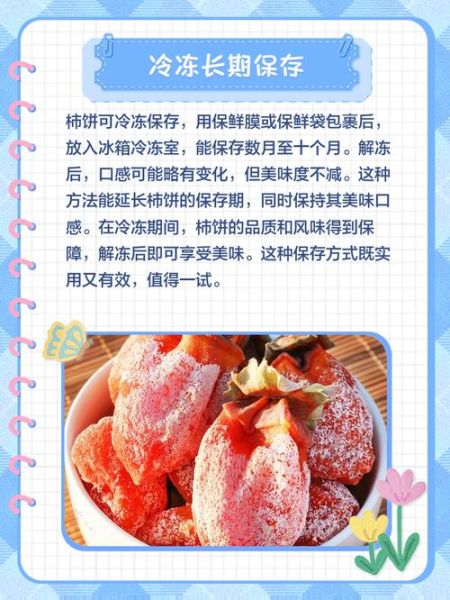 农村自制柿饼的做法_如何保存柿饼不霉变-第3张图片-山城妙识