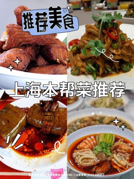 上海本帮菜有哪些_哪里能吃到正宗上海菜-第3张图片-山城妙识