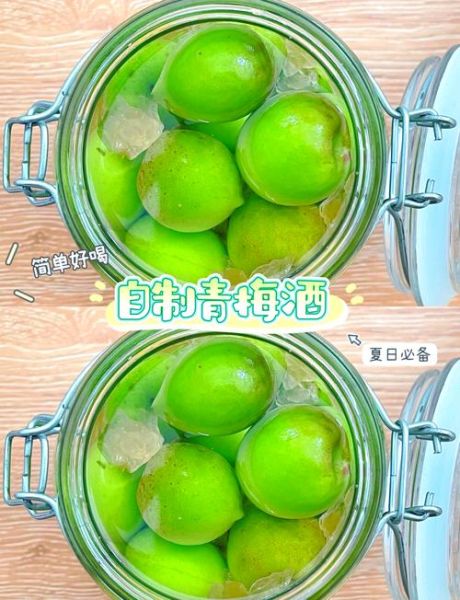 青梅酒的做法与配方_青梅酒泡多久可以喝-第1张图片-山城妙识