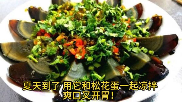 凉拌姜汁松花蛋怎么做_松花蛋怎么调汁好吃-第3张图片-山城妙识