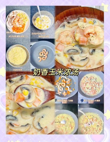 牛排店玉米浓汤怎么做_家庭复刻配方-第3张图片-山城妙识