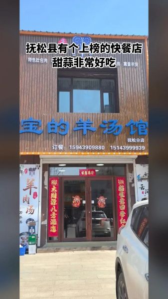 羊汤馆名字大全_如何取一个招财好记的名字-第2张图片-山城妙识