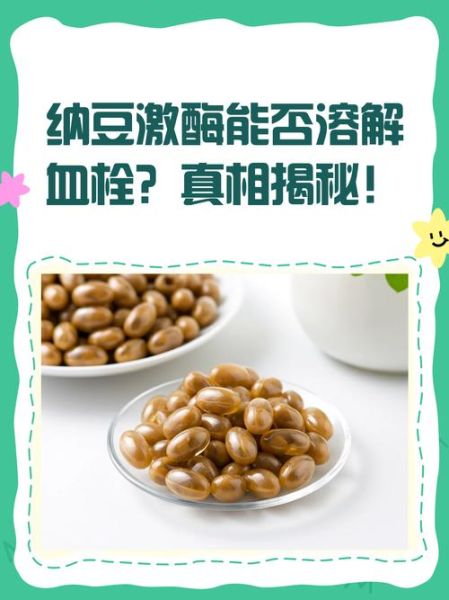 纳豆的功效与作用_纳豆激酶真的能溶血栓吗-第2张图片-山城妙识