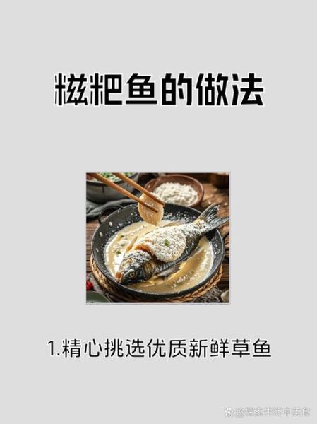 糍粑鱼怎么做_糍粑鱼家常做法-第1张图片-山城妙识