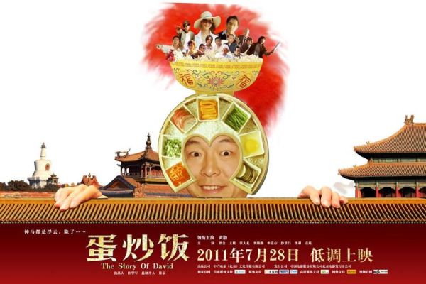 蛋炒饭电影海报细节解析_哪里能买到正版海报-第1张图片-山城妙识