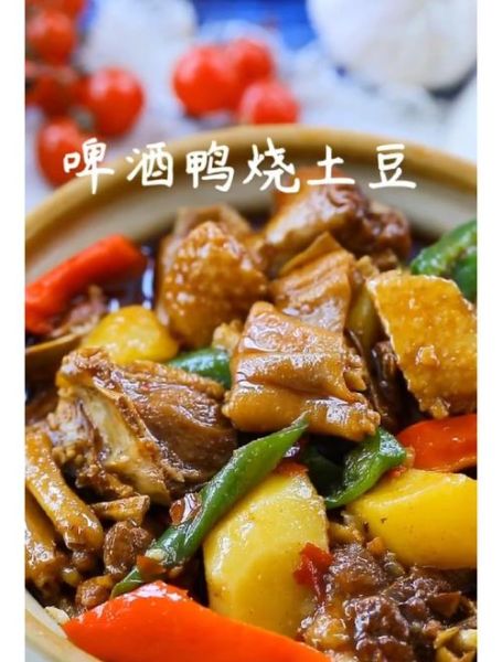 家常啤酒鸭最简单的做法_新手也能一次成功-第3张图片-山城妙识