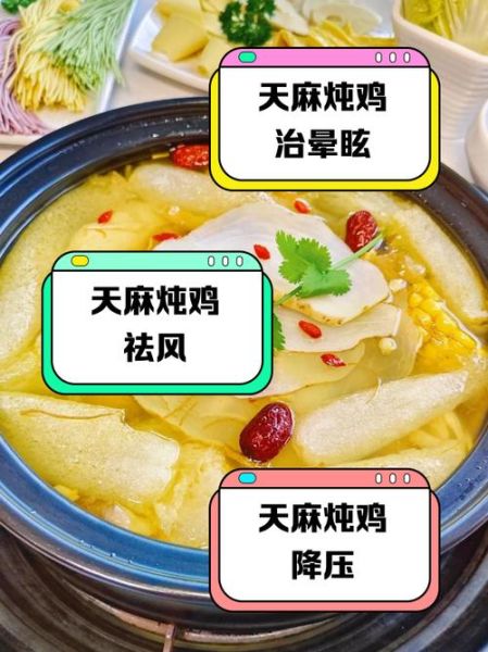 天麻炖鸡治头痛的做法_天麻炖鸡多久吃一次-第3张图片-山城妙识