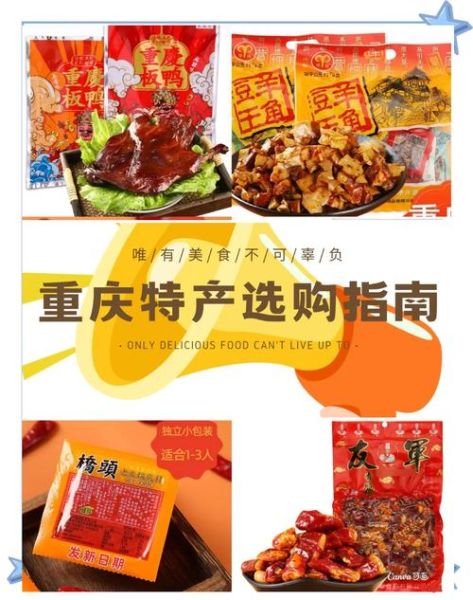 重庆特产哪里买_重庆必买土特产有哪些-第3张图片-山城妙识