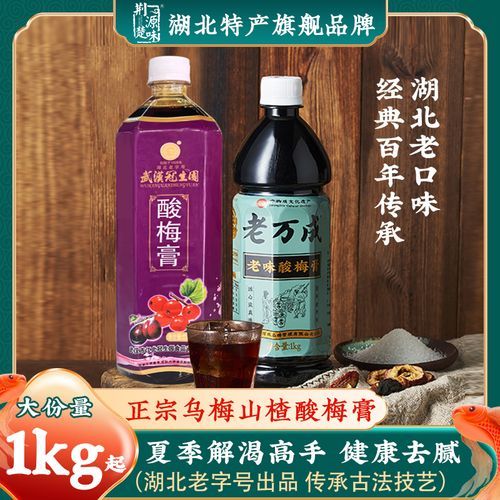 酸梅膏的功效与作用_酸梅膏怎么喝最解暑-第1张图片-山城妙识 酸梅膏的功效与作用_酸梅膏怎么喝最解暑-第1张图片-山城妙识