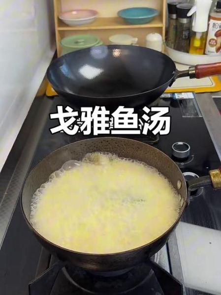 戈雅鱼汤怎么做_戈雅鱼汤正宗做法-第2张图片-山城妙识