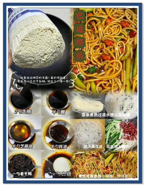 四川凉面怎么做_正宗凉面调料配方-第1张图片-山城妙识