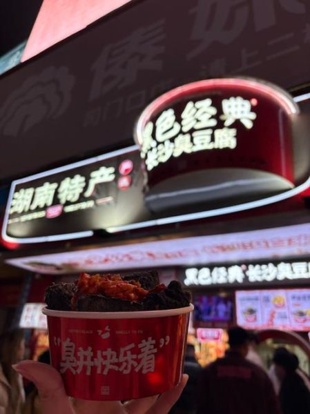 长沙臭豆腐加盟条件_长沙臭豆腐加盟费多少钱-第1张图片-山城妙识