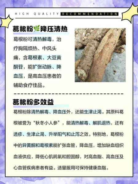 粉葛根能降血糖吗_粉葛根怎么吃效果最好-第1张图片-山城妙识