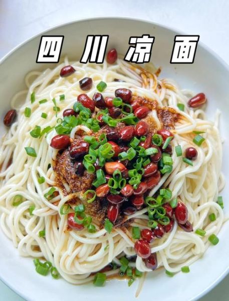 四川凉面怎么做_正宗凉面调料配方-第3张图片-山城妙识