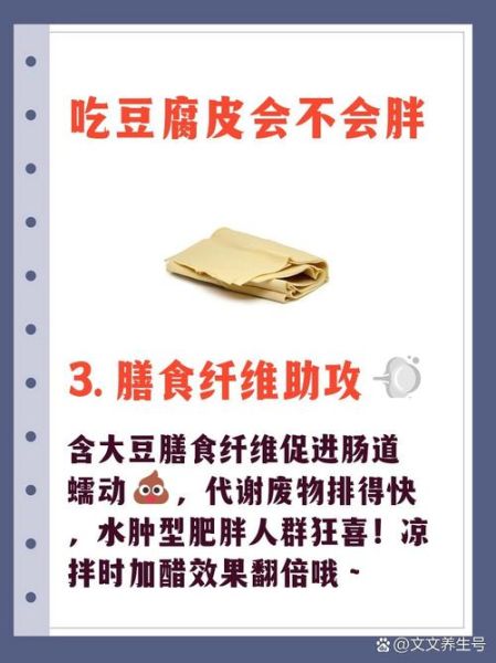 豆腐皮蛋白质含量是多少_怎么算-第3张图片-山城妙识