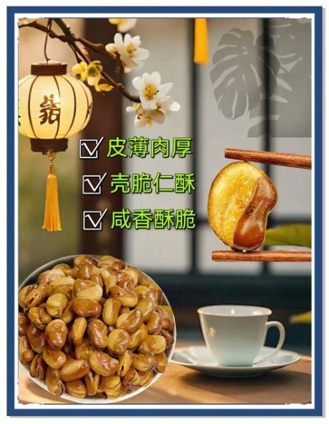 盐酥蚕豆怎么做_盐酥蚕豆酥脆秘诀-第1张图片-山城妙识