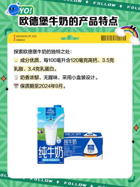 欧德堡牛奶真的是进口的吗_欧德堡牛奶产地在哪里-第3张图片-山城妙识