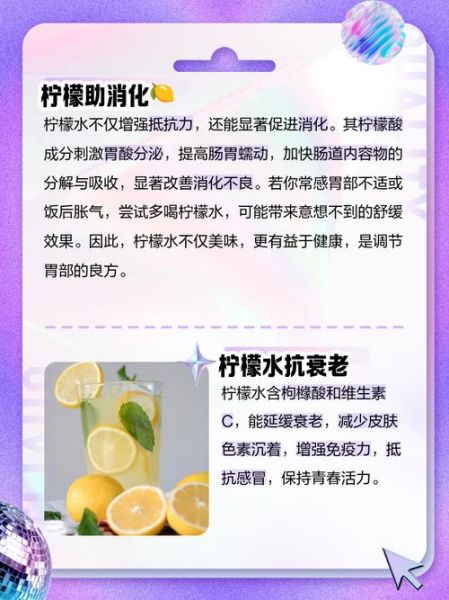 坚持喝柠檬水的好处_长期喝柠檬水能变白吗-第2张图片-山城妙识
