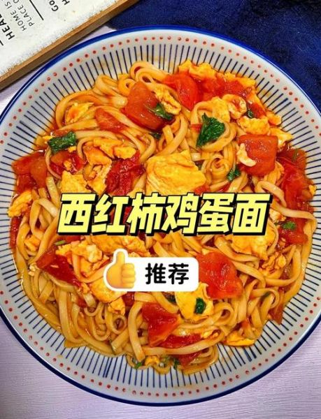 西红柿鸡蛋面怎么做才好吃_西红柿鸡蛋面汤鲜味浓的秘诀-第1张图片-山城妙识