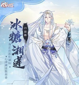 冰糖湘莲喜欢什么礼物_送礼攻略-第1张图片-山城妙识