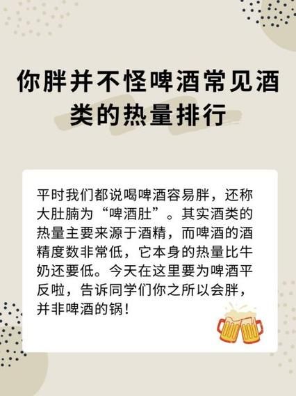 啤酒热量低为什么发胖_怎么喝才不胖-第3张图片-山城妙识