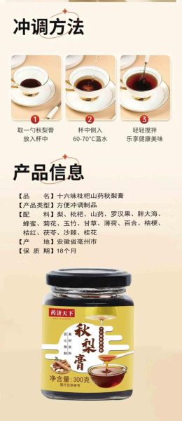 秋梨膏的功效与作用_秋梨膏的正确食用方法-第2张图片-山城妙识