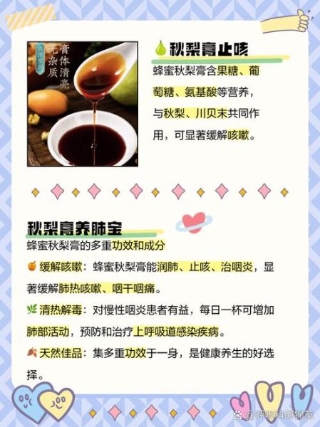 秋梨膏的功效与作用_秋梨膏的正确食用方法-第1张图片-山城妙识