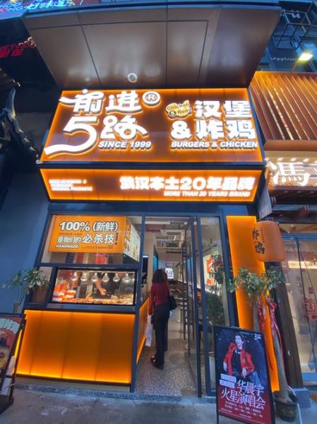 炸鸡汉堡品牌哪家好_加盟费用是多少-第2张图片-山城妙识
