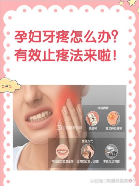 孕妇牙疼怎么办_孕妇牙疼快速止疼方法-第1张图片-山城妙识