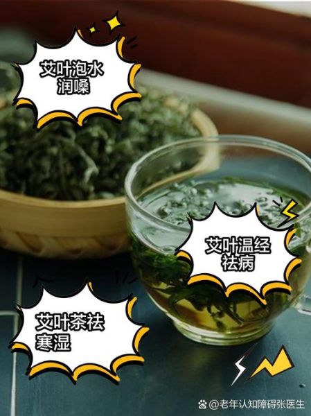 喝艾叶煮水有什么好处_艾叶水能天天喝吗-第2张图片-山城妙识