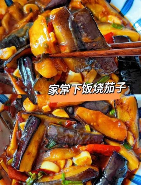 家庭版烧茄子怎么做_烧茄子不吸油技巧-第1张图片-山城妙识