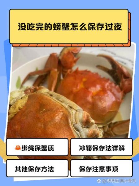河蟹怎么保存过夜_河蟹过夜还能吃吗-第2张图片-山城妙识