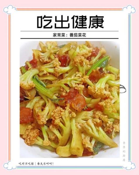 西红柿菜花怎么做最好吃_西红柿炒菜花家常做法-第2张图片-山城妙识