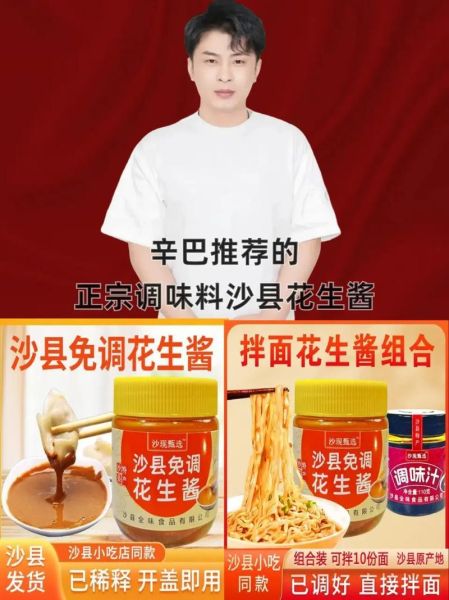 沙县花生酱怎么做_正宗沙县花生酱配方-第3张图片-山城妙识