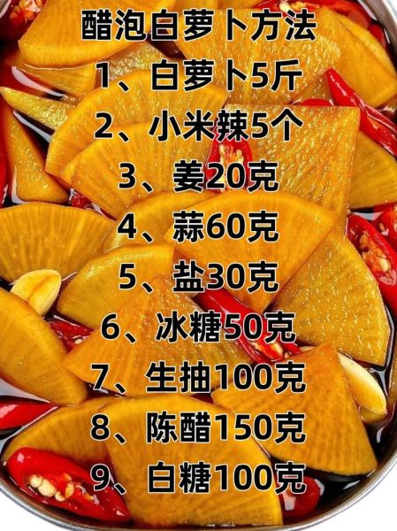 醋泡萝卜怎么做才好吃_醋泡萝卜怎么保持脆酸甜-第3张图片-山城妙识