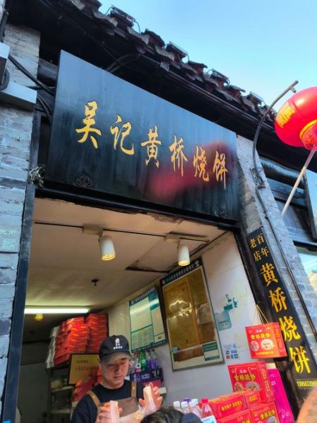 黄桥烧饼节在哪举办_黄桥烧饼节什么时候举行-第1张图片-山城妙识