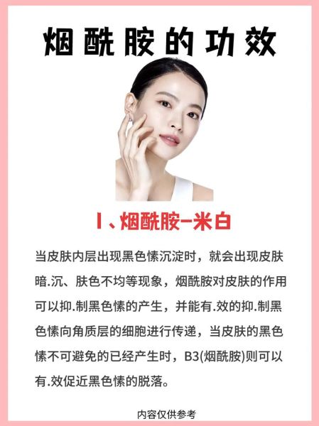 烟酰胺对皮肤的作用_烟酰胺真的能美白吗-第1张图片-山城妙识